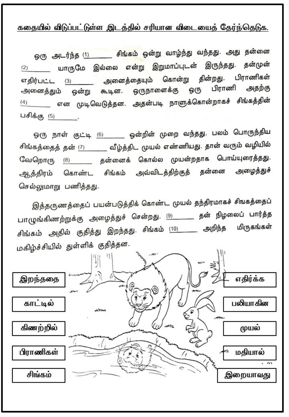 Tamil Reading Comprehension Worksheets Reading Comprehension Worksheets Tamil Reading Comprehension Worksheets Reading Comprehension Worksheets